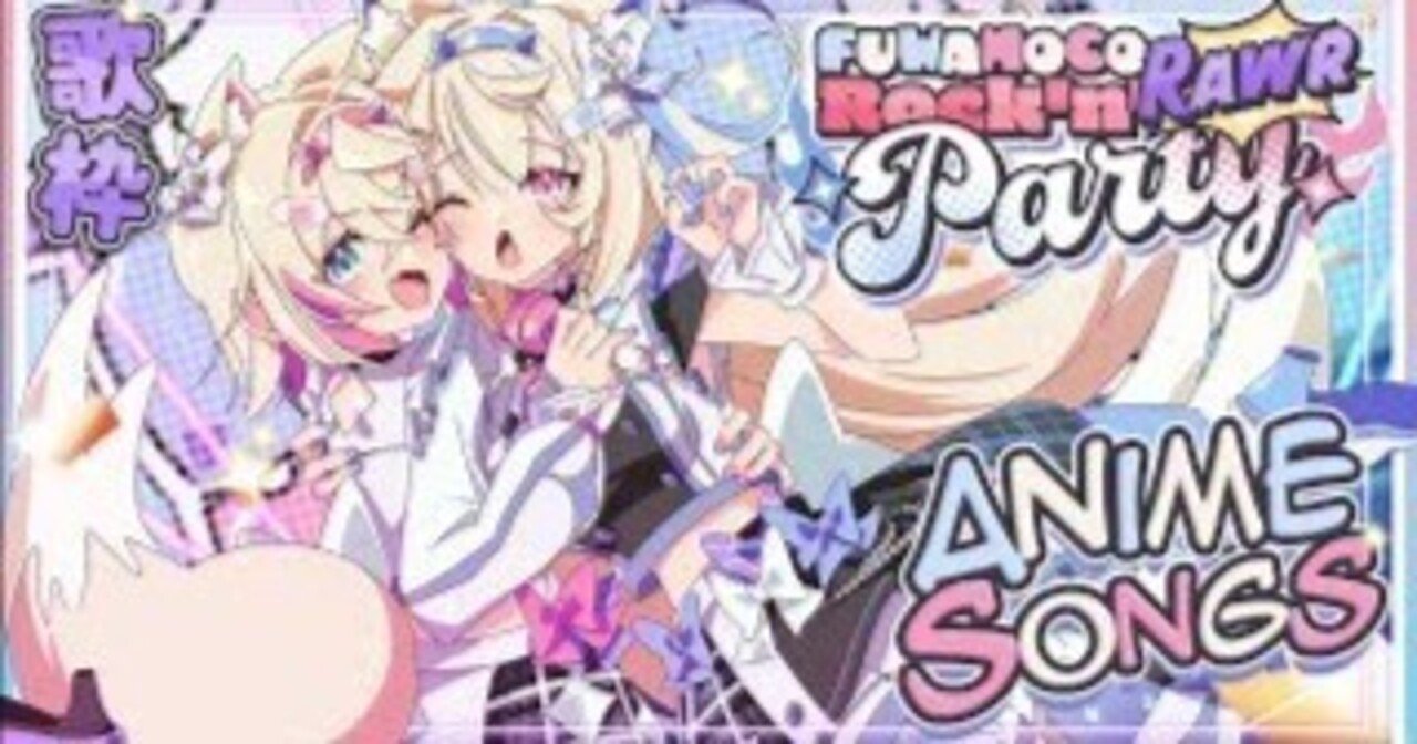🎤フワモコ（ROCK N' RAWR PARTY）など┃7／20のホロライブJP＆EN＆ID配信予定2024【ホロライフ／Vtuberニュース】｜Vライフ（Vチューバー速報）