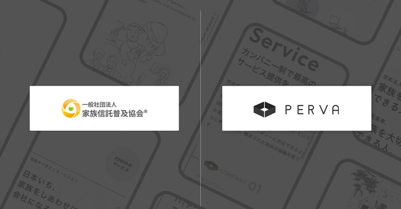 【お知らせ】「一般社団法人 家族信託普及協会」に加盟しました。｜Makoto Furutachi｜株式会社PERVA 代表取締役