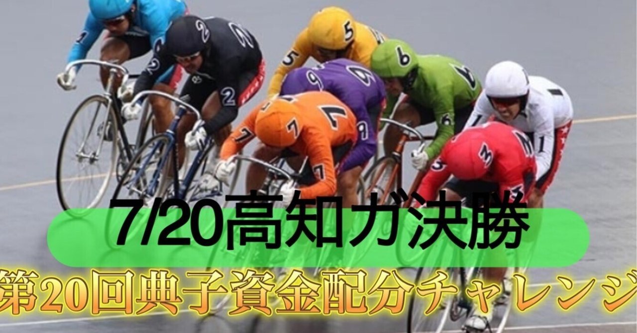 720高知ガ資金配分チャレンジ〈本日資金チャレンジ成功中、福井youtube配信的中🎯〉|サテライト典子【ボートレース典子ch】