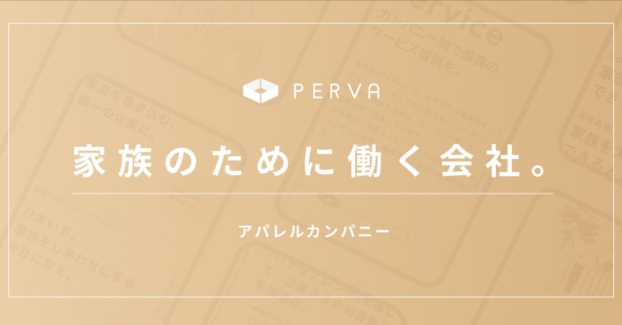 パパ向けアパレルブランド『LUSSO』のブランドディレクターを募集してます！《初心者・副業・インターン歓迎》｜Makoto Furutachi｜株式会社PERVA 代表取締役