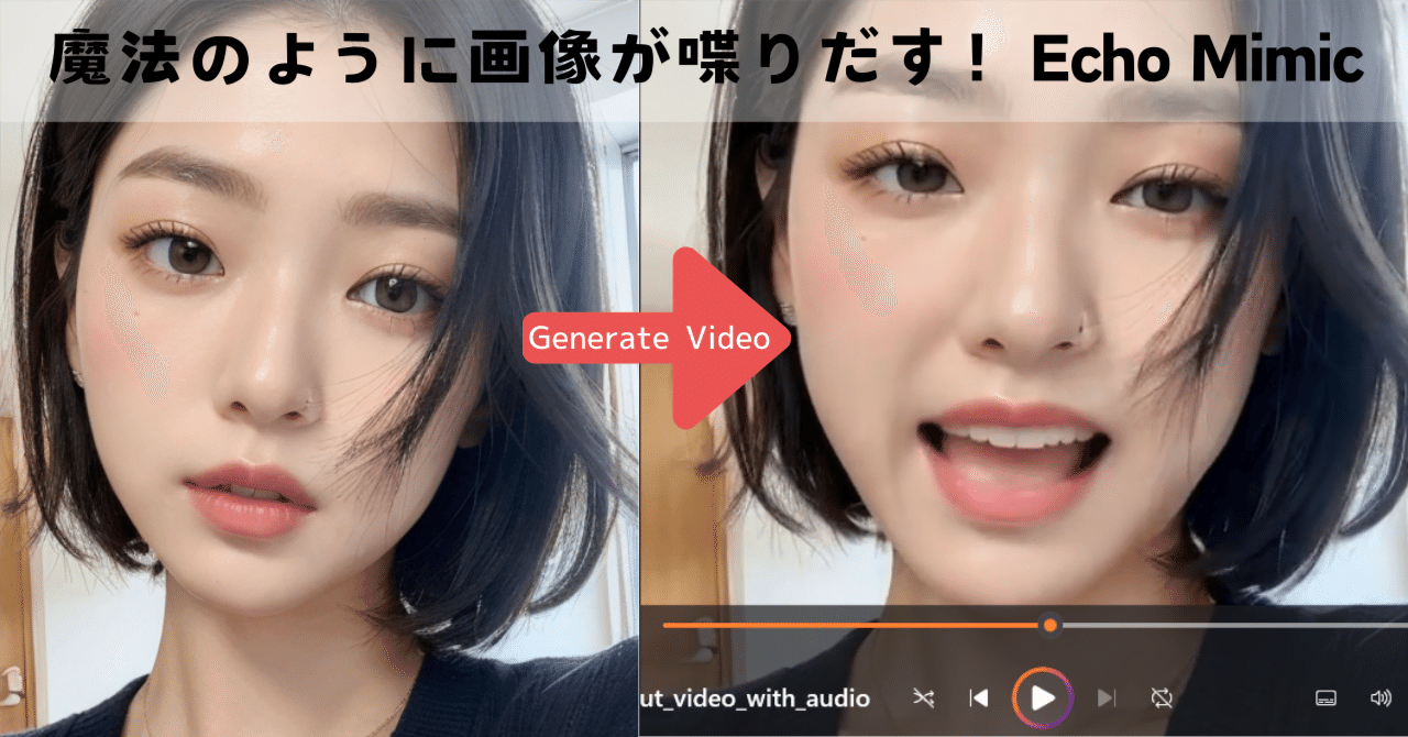 【完全無料で作成可能】まるで女子アナ！？あなたの生成した画像が喋りだす！「Echo Mimic」で動画を簡単に作ろう！｜AIエセ師