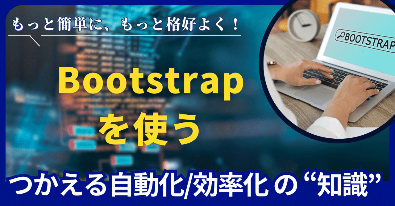GAS をローカル環境で開発する - Vol.2 GAS で Bootstrap を使う｜Mr.Green＠ITxマーケティング｜やさしく・ふかく・おもしろく