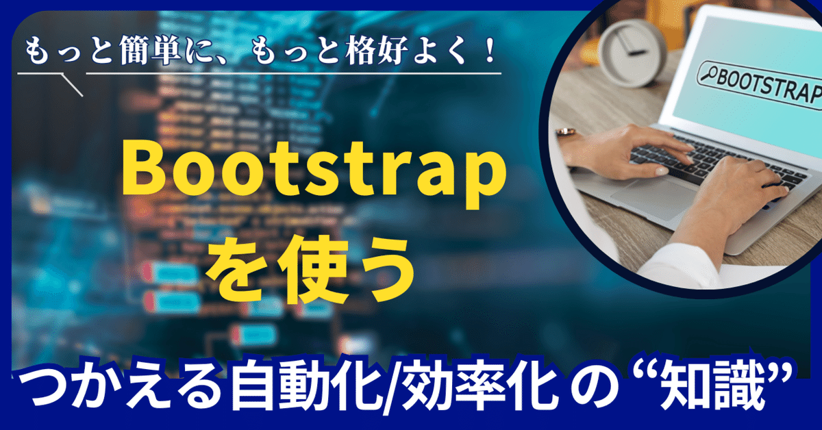 GAS をローカル環境で開発する - Vol.2 GAS で Bootstrap を使う｜Mr.Green＠ITxマーケティング｜やさしく・ふかく・おもしろく