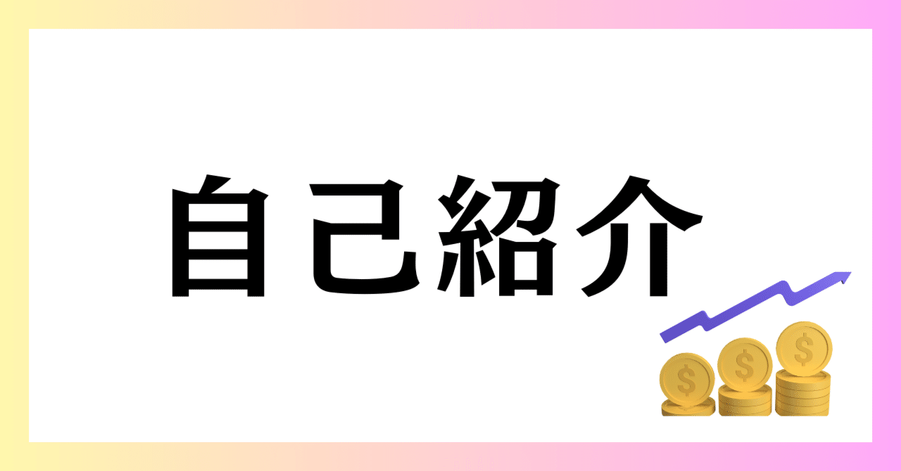 自己紹介。｜LinK@FXトレーダー