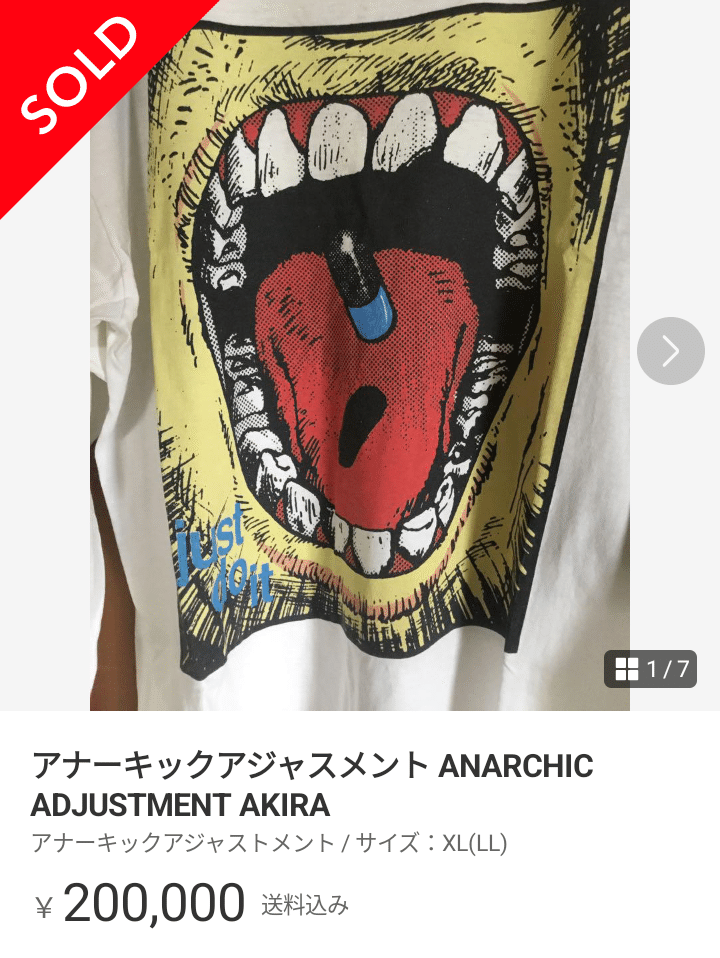 メルカリで10万円以上の高額取引銘柄 アキラ AKIRA ファッション メルカリで10万円以上の高額取引銘柄 アキラ AKIRA ファッション