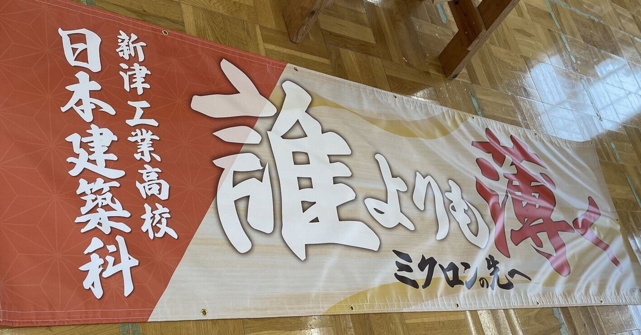 【日本建築科】FNS27時間テレビに出演しました！｜新潟県立新津工業高等学校