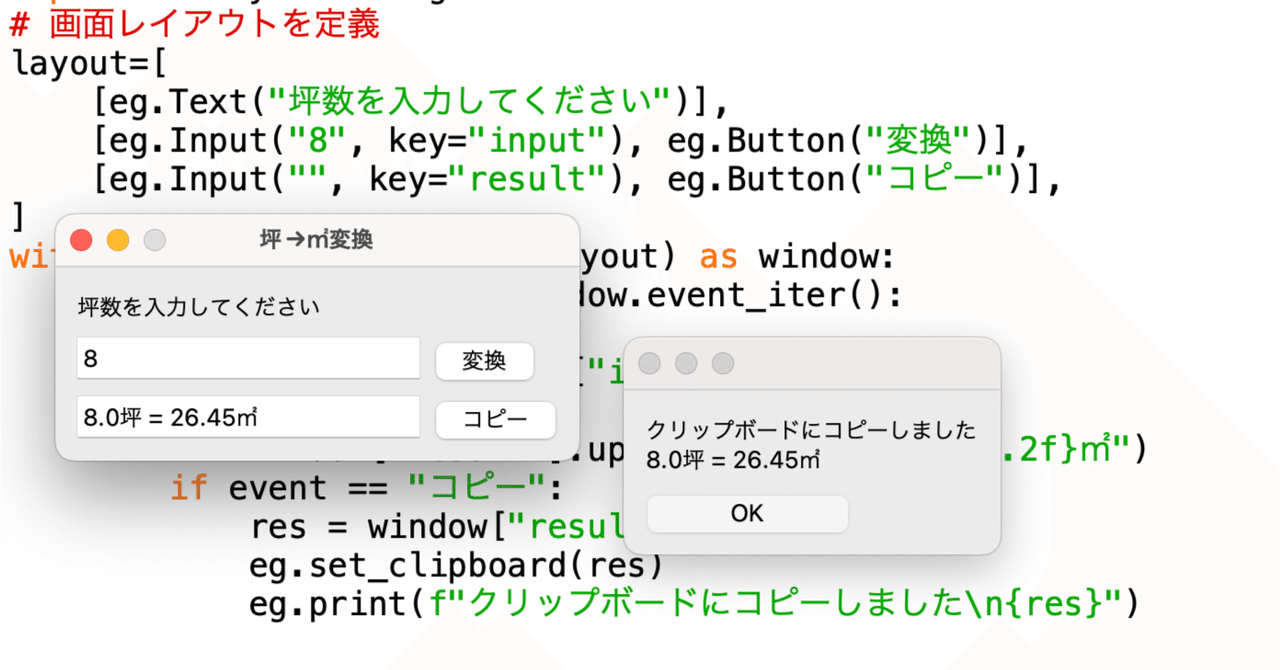 Pythonで一番簡単な単位変換ツールを3分で作る方法 - TkEasyGUI編｜kujirahand