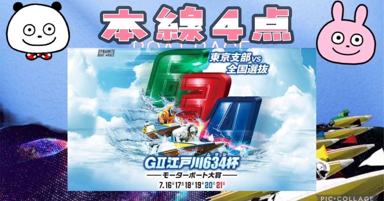 𝐆𝟐🐼🆂江戸川9R14:43｜🐼競艇屋さん🐼