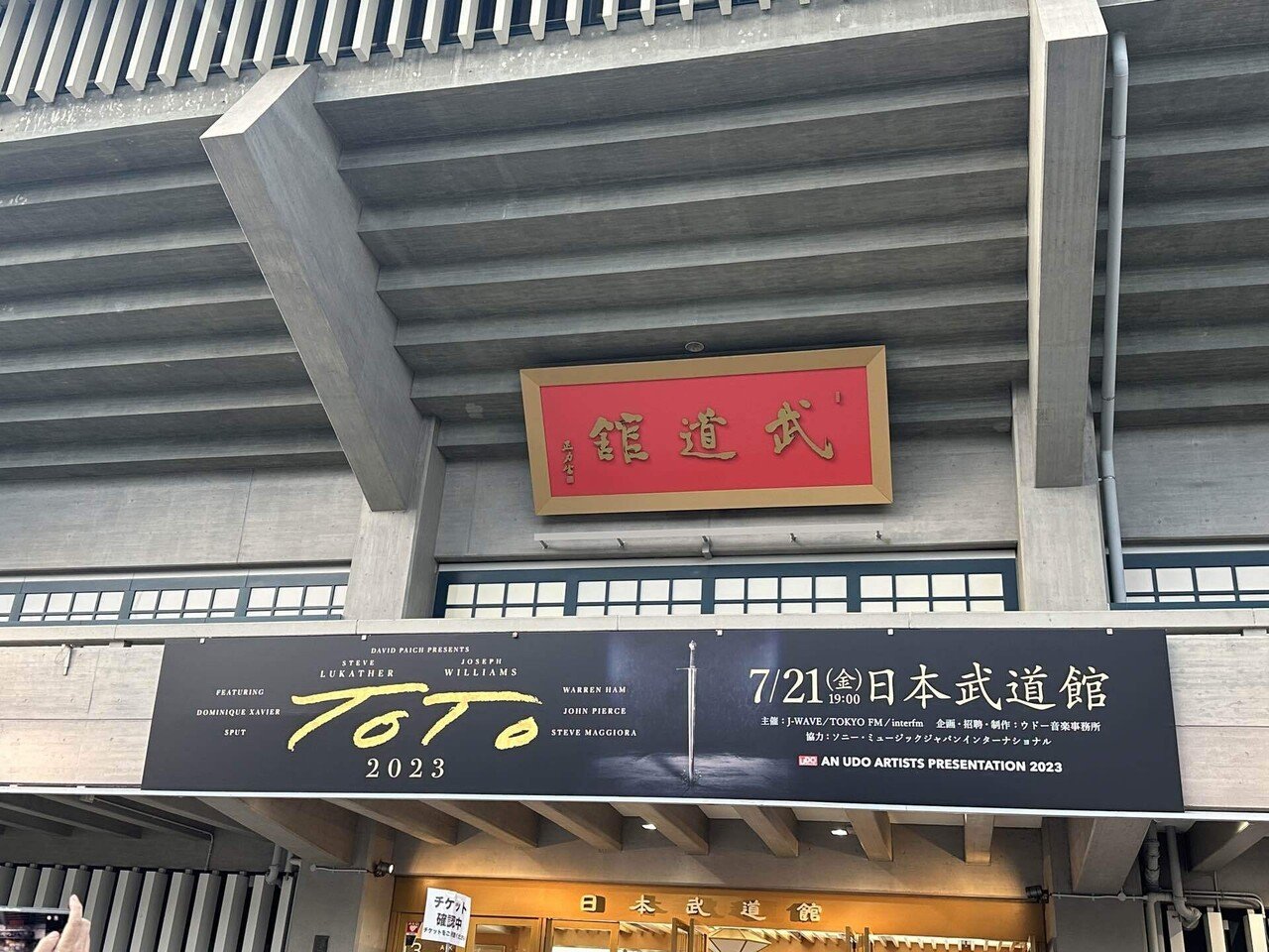 1年前の思い出。2023年7月21日はTOTOの武道館公演でした。1年経つのは早い。｜saki.ss