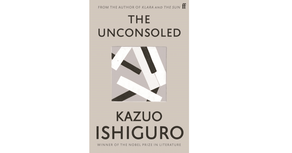 The Unconsoled / Kazuo Ishiguro｜横山 秀🍉