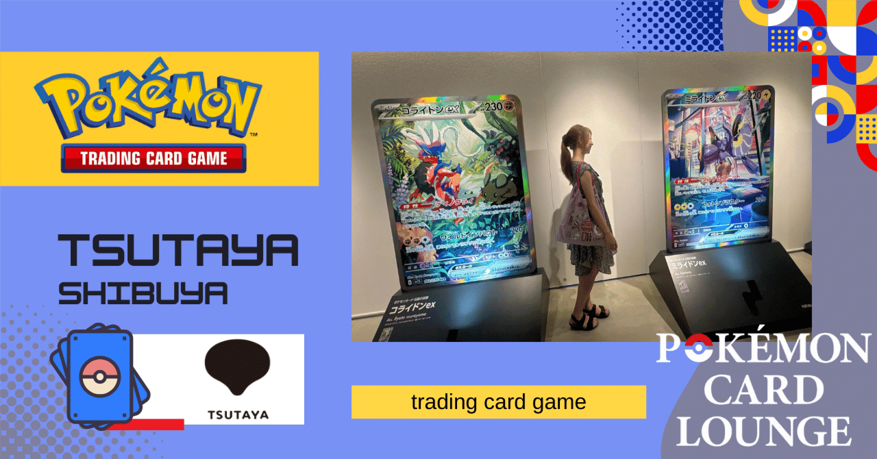 ポケモンカードファン必見！SHIBUYA TSUTAYA 5階POKÉMON CARD LOUNGE訪問！｜𝐑𝐞𝐜𝐚𝐥 (りかる)