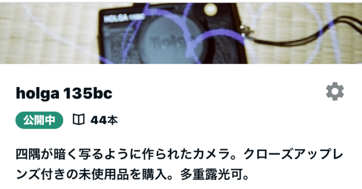 私のトイカメラ📷holga 135bc｜midori