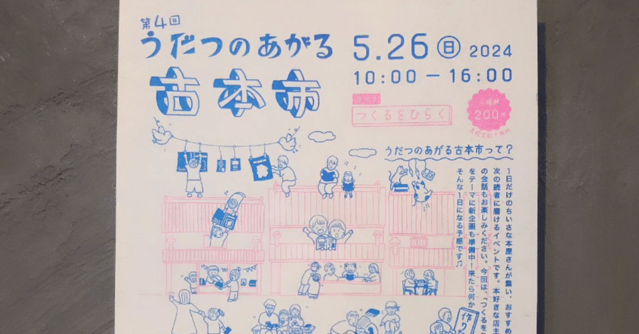 【うだつのあがる古本市】2024/05/23｜comxcom古