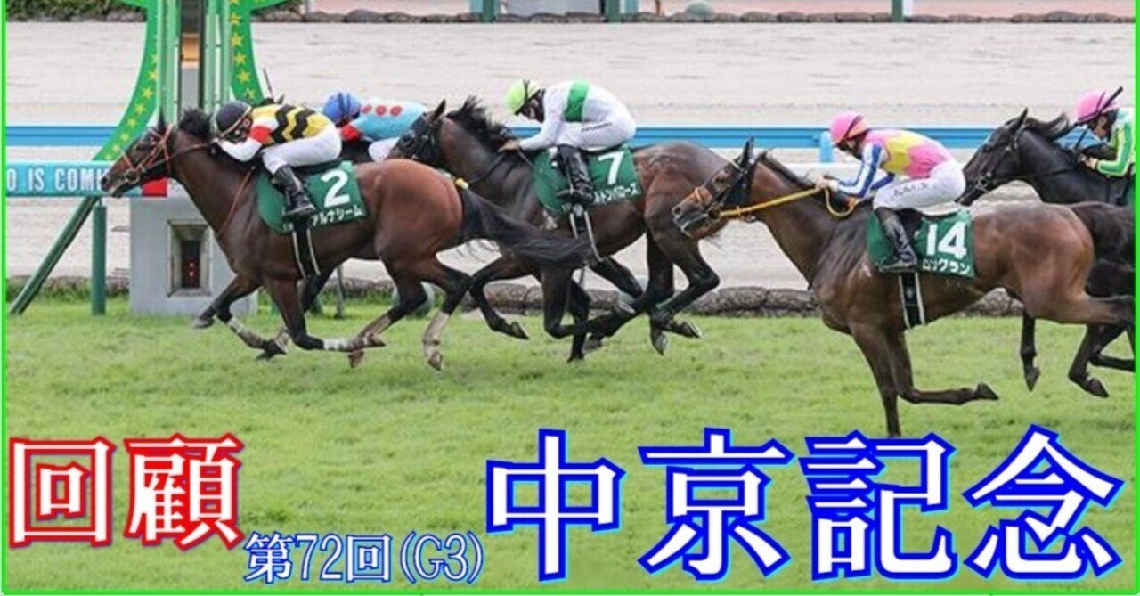 【中京記念（G3）回顧】推奨馬ニホンピロキーフ5着～何処!?｜Haya