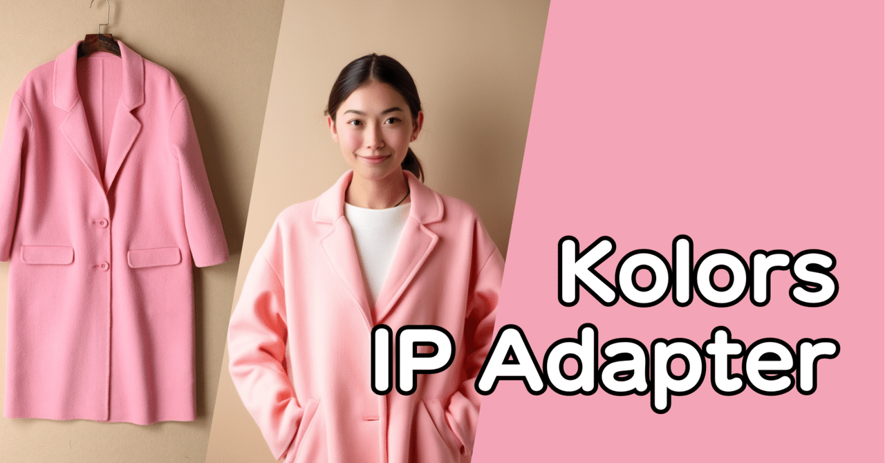 【ComfyUI】 Kwai-Kolorsに待望のIP Adapterが追加！基本的な使い方を解説｜アイドリ | AI-Driven Lab