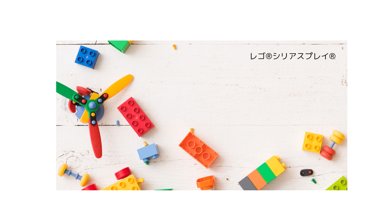 レゴ・ログ #004 | LegoでMissionの理解と共感を促し、会社の未来を共に描く。｜やまじゅん | Co-success creator🎈