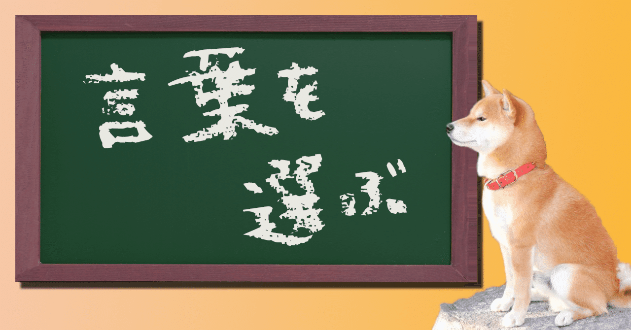 言葉を選ぶということ｜stim_coffee_自家焙煎/コーヒー豆/ネットショップ