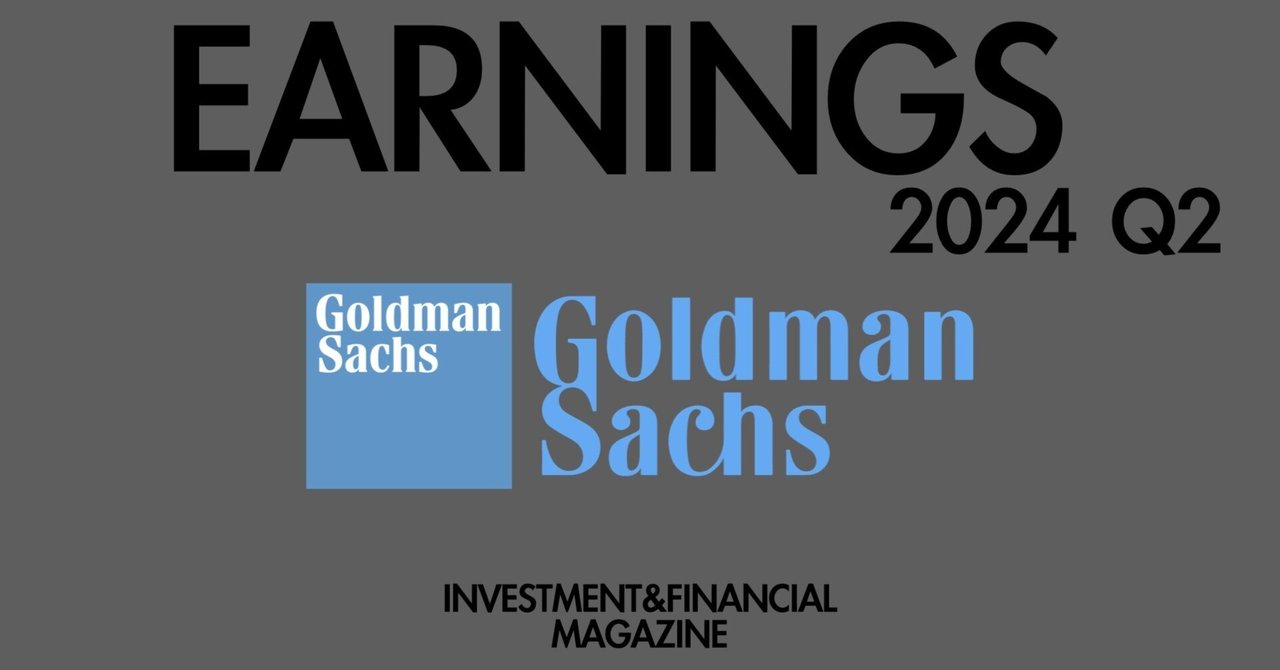 2024年Q2 Goldman Sachs (GS) 決算情報｜INVESTMENT&FINANCIAL MAGAZINE