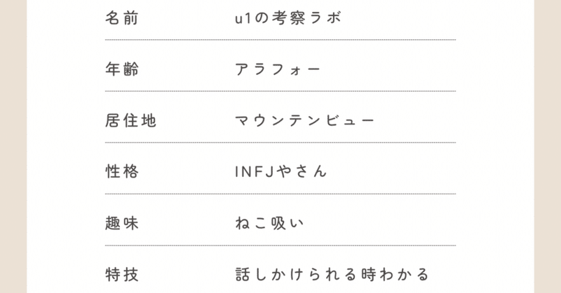 u1の考察ラボ🟢INFJ特化型考察記事投稿中🟢月間2万PV｜note