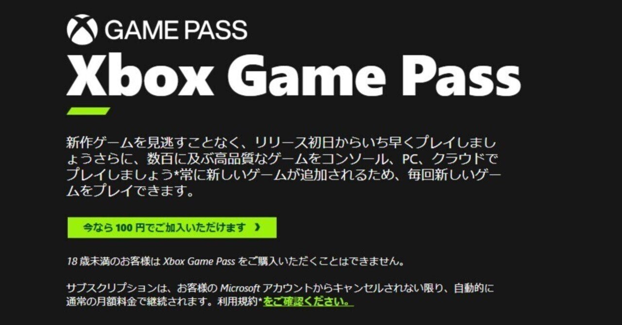Xbox Game Pass Core→Ultimateへの変換（2024年7月22日加入）｜JB