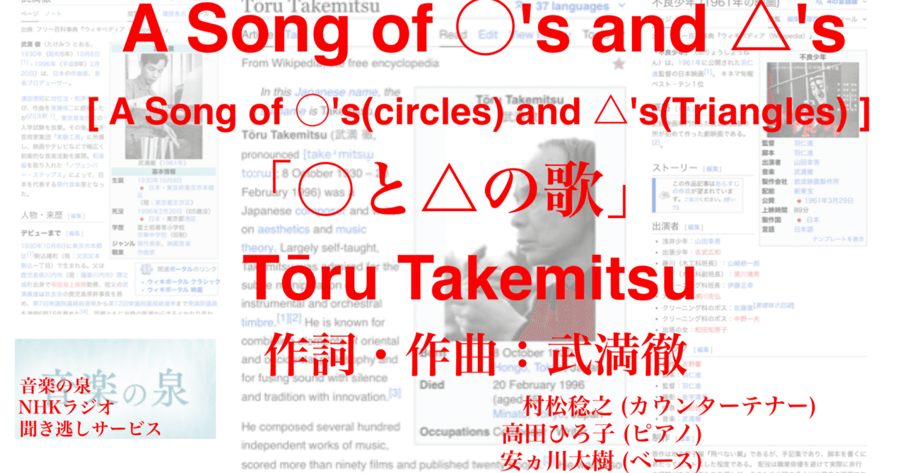 ラジオ生活：音楽の泉 武満徹「 と の歌」｜200im