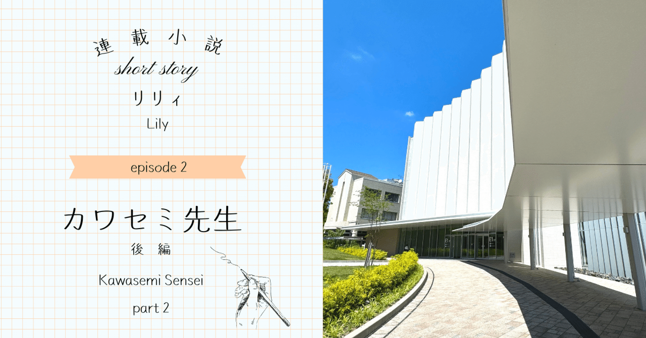 カワセミ先生（後編）｜金城学院 公式 note「 Kinjo Knowledge