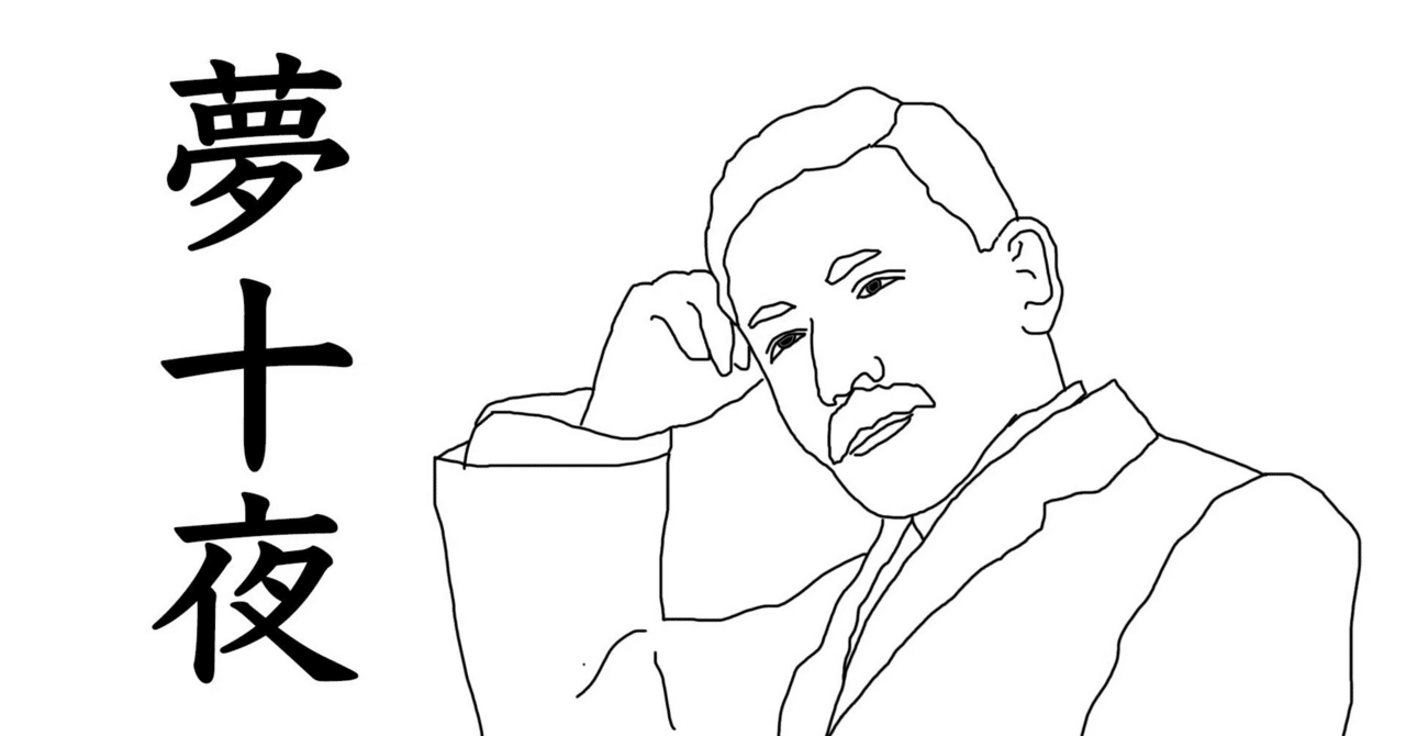 夢十夜①｜amiami_iroiro
