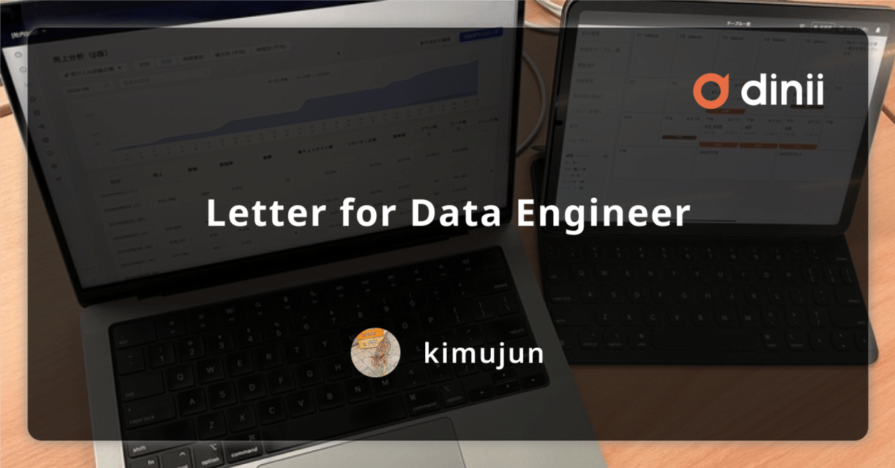 Letter for Data Engineer｜kimujun