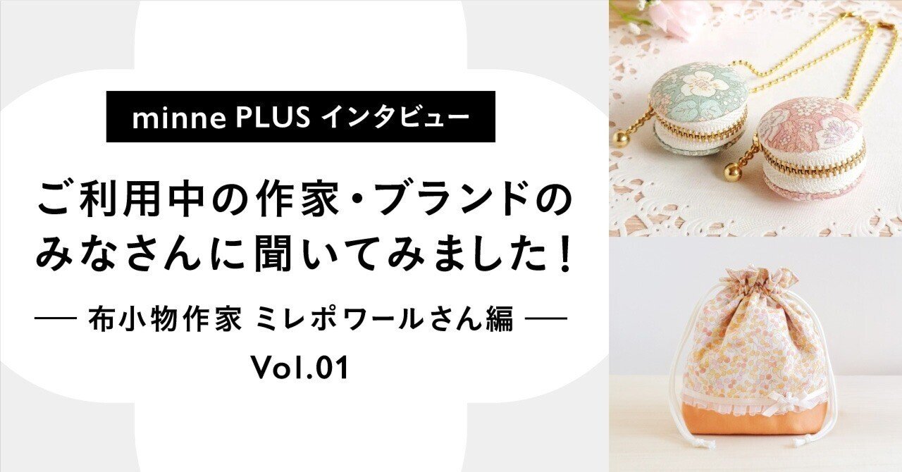 minne（GMOペパボ株式会社）