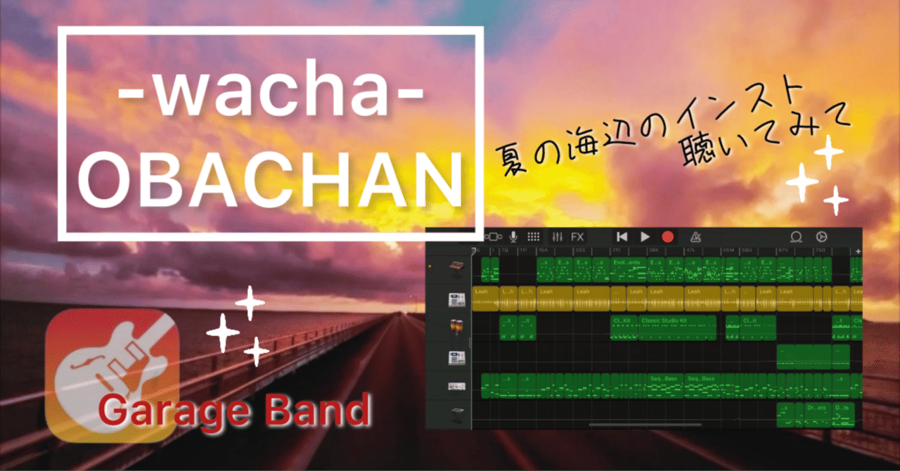 夏の海辺のインスト70’s 〔Garage Band で作曲〕｜wacha-rin