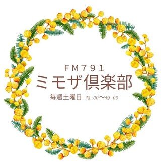 FM791ミモザ俱楽部｜note