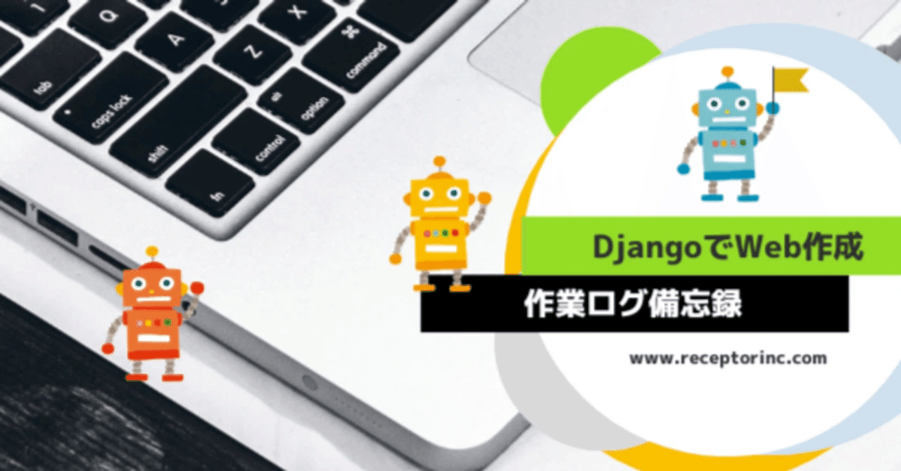 Cloud9でのDjango学習．1｜平田 教光