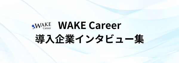 WAKE Career -ウエイクキャリア-｜女性エンジニア向けハイスキル転職🌊｜note