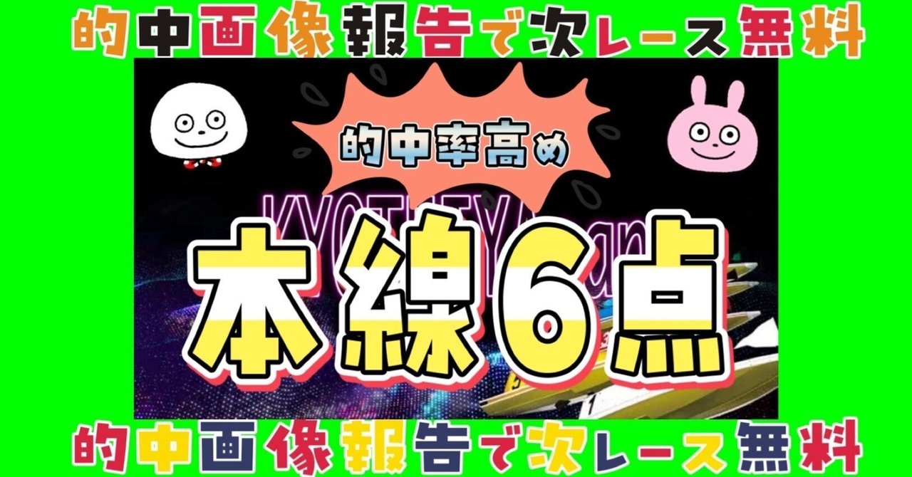 的中画像報告で次無料🐼🅰常滑8R13:56｜🐼競艇屋さん🐼