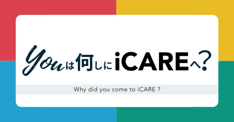 iCARE Official note