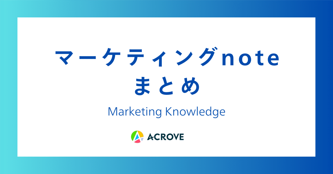 株式会社ACROVE｜note