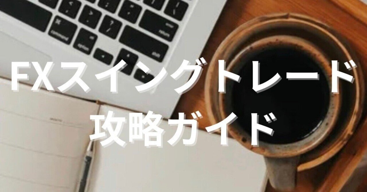 captain009@FX｜webライター｜note