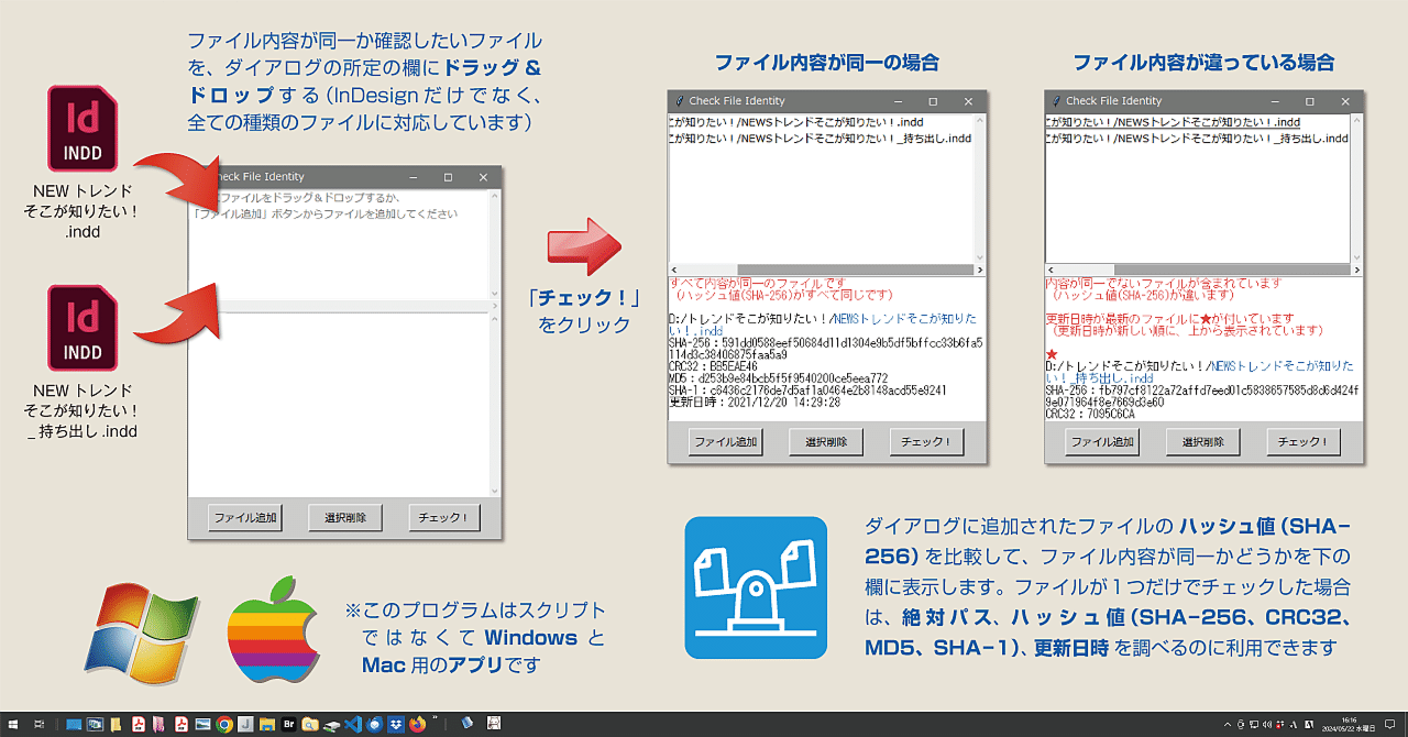 Windows・Mac 「複数ファイルの内容が同じかどうか確認できる」 アプリ｜DTP Script note