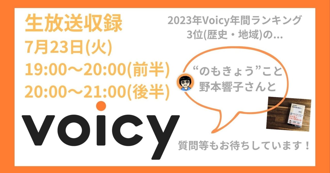 \ Voicy生放送収録のお知らせ /｜三島菜央＜🇳🇱オランダ在住/元高等学校教諭＞