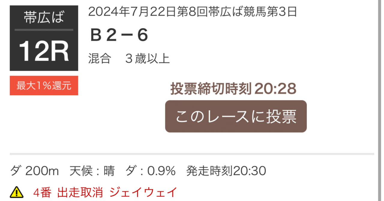 ばんえい12R｜ばんすけ