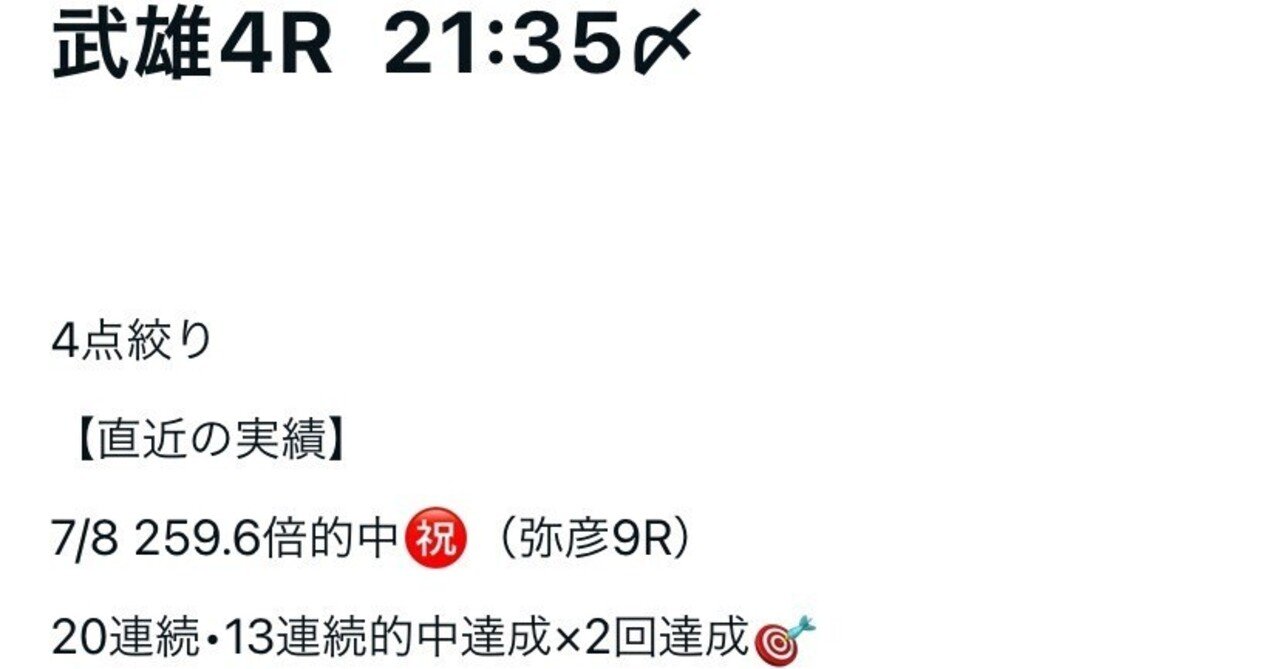 武雄4R 21:35〆｜ペダル競輪予想