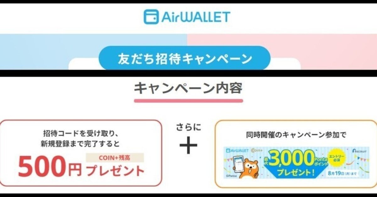エアウォレット（AirWALLET）の登録で最大3,500円分のポイントをGET！紹介コード：q6p4ow8｜angelnumber