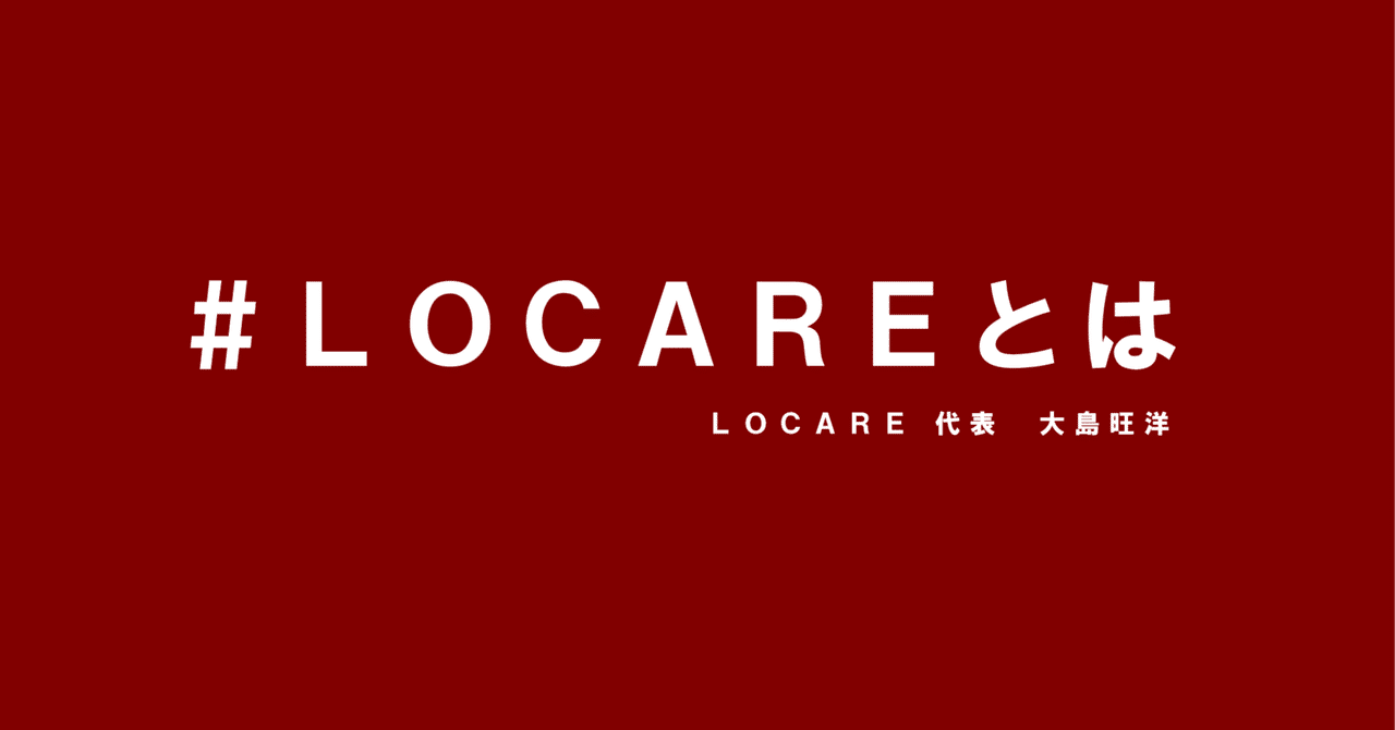 LOCARE とは｜LOCAREサッカースクール