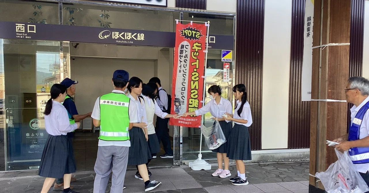 「STOPネット・SNS犯罪」十日町駅（西口）で呼びかけ｜新潟県立十日町総合高等学校