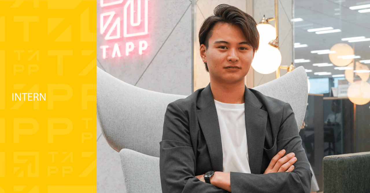 【25卒インターン生インタビュー！vol.2】インターンシップ開始から2ヶ月の不動産コンサルタントに突撃！｜株式会社TAPP【公式】