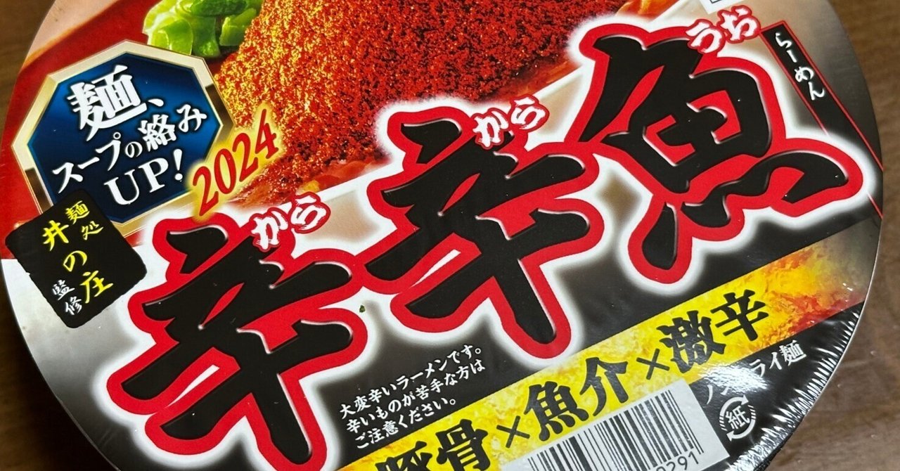 スガキヤの「辛辛魚」は？｜NicePapa 平野 尚志