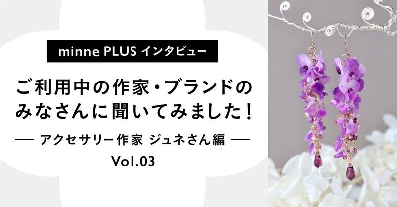 minne（GMOペパボ株式会社）