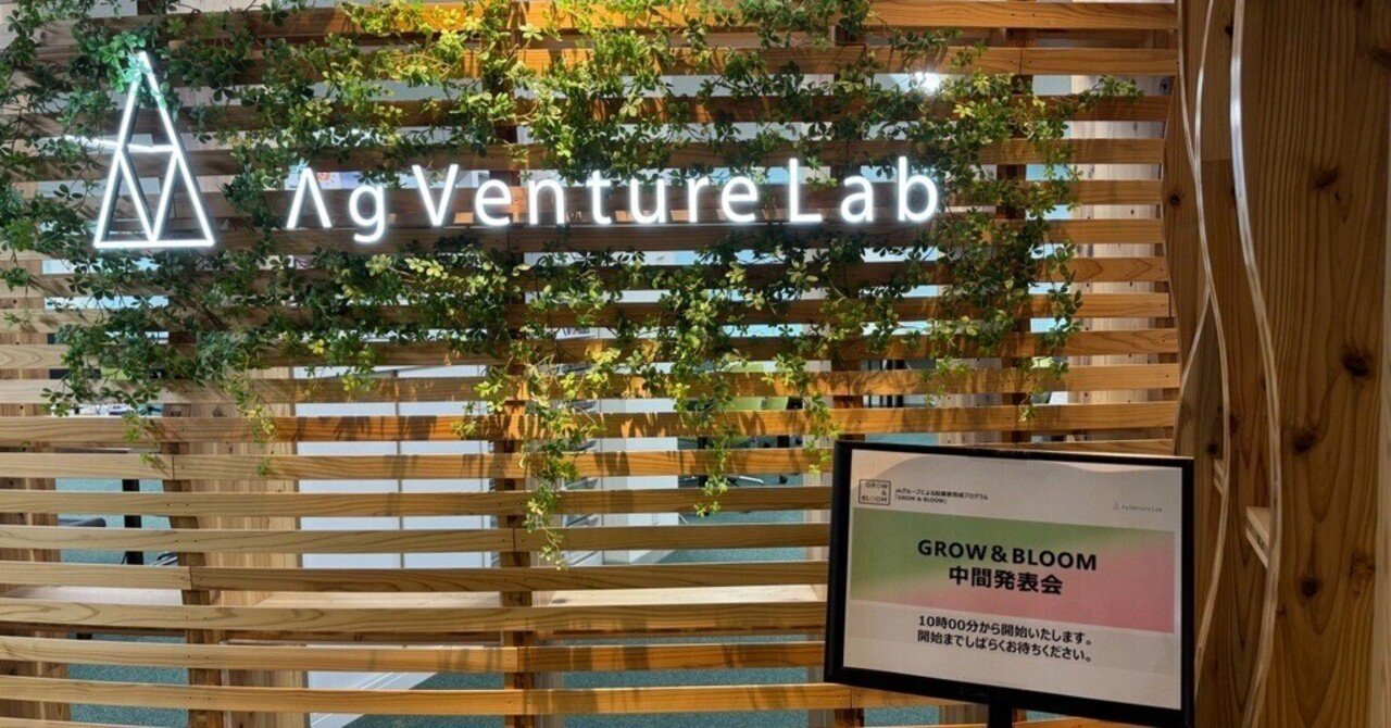 一般社団法人AgVentureLab｜note
