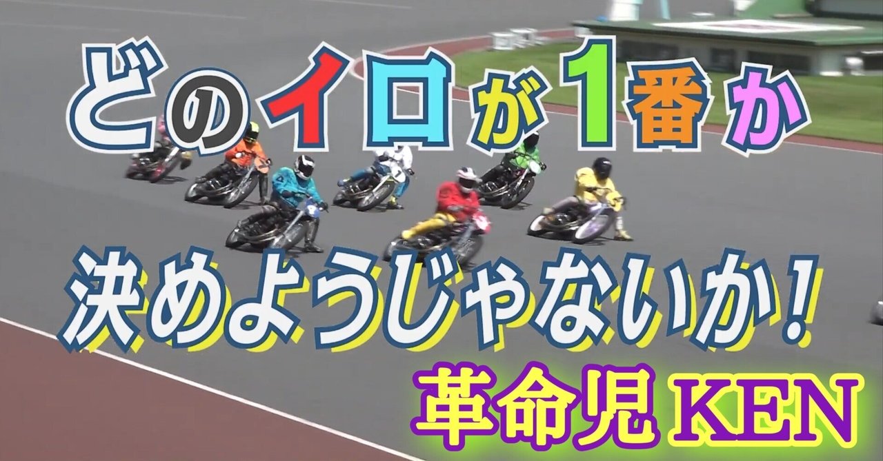 さぁて🔥荒れるか🔥🤔🏁山陽g2🏁2日目🏁全レース🏁🔥本気予想🔥🌸7月25日🌸｜🏁革命児🏁【👑ken👑】🏁オートレース予想屋🏁