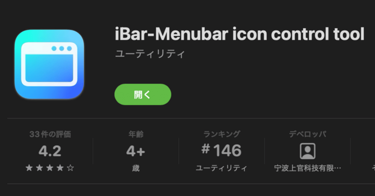 【Mac】「iBar」が更新されてバグが治ったけど違うバグもあった話【無料アプリ】｜Kunren